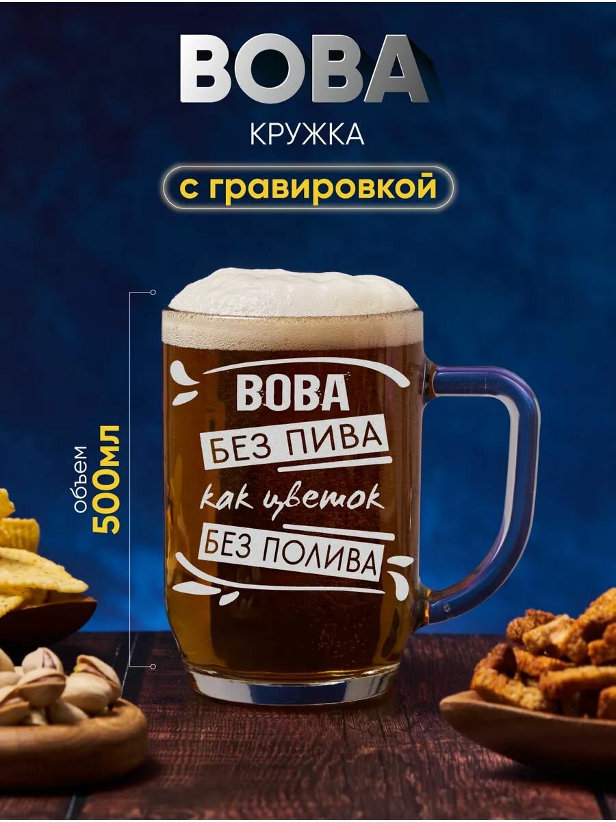 Именная кружка в подарок на 23 февраля Вова