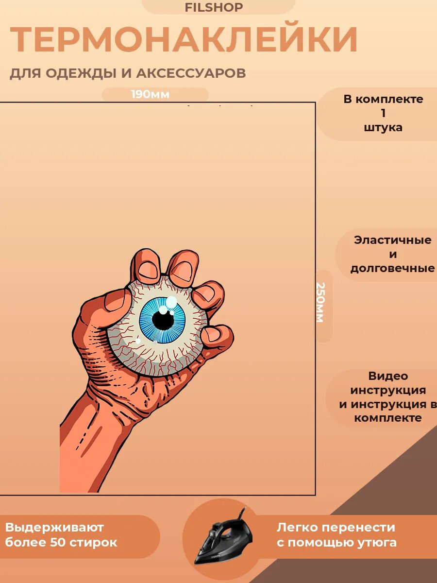 Термонаклейка на одежду
