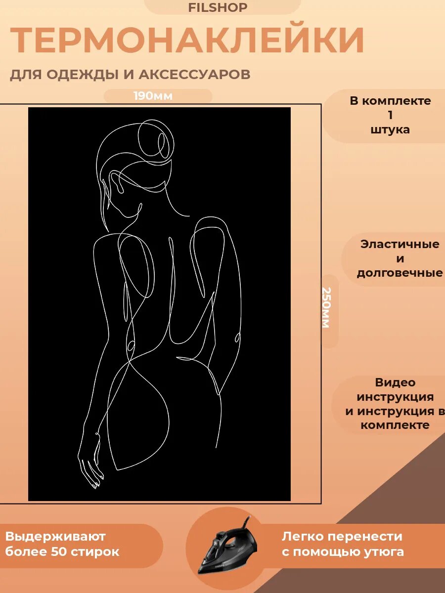 Термонаклейка на одежду