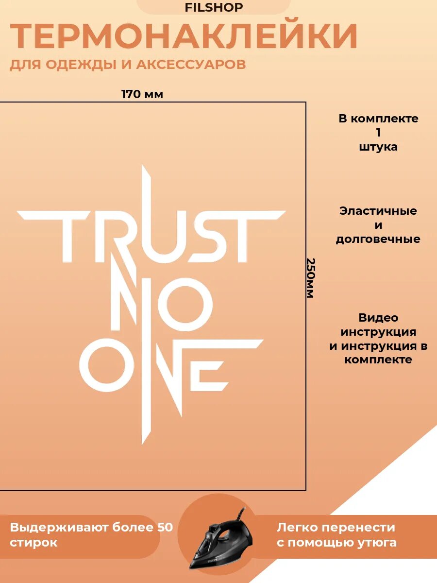 Термонаклейки на одежду