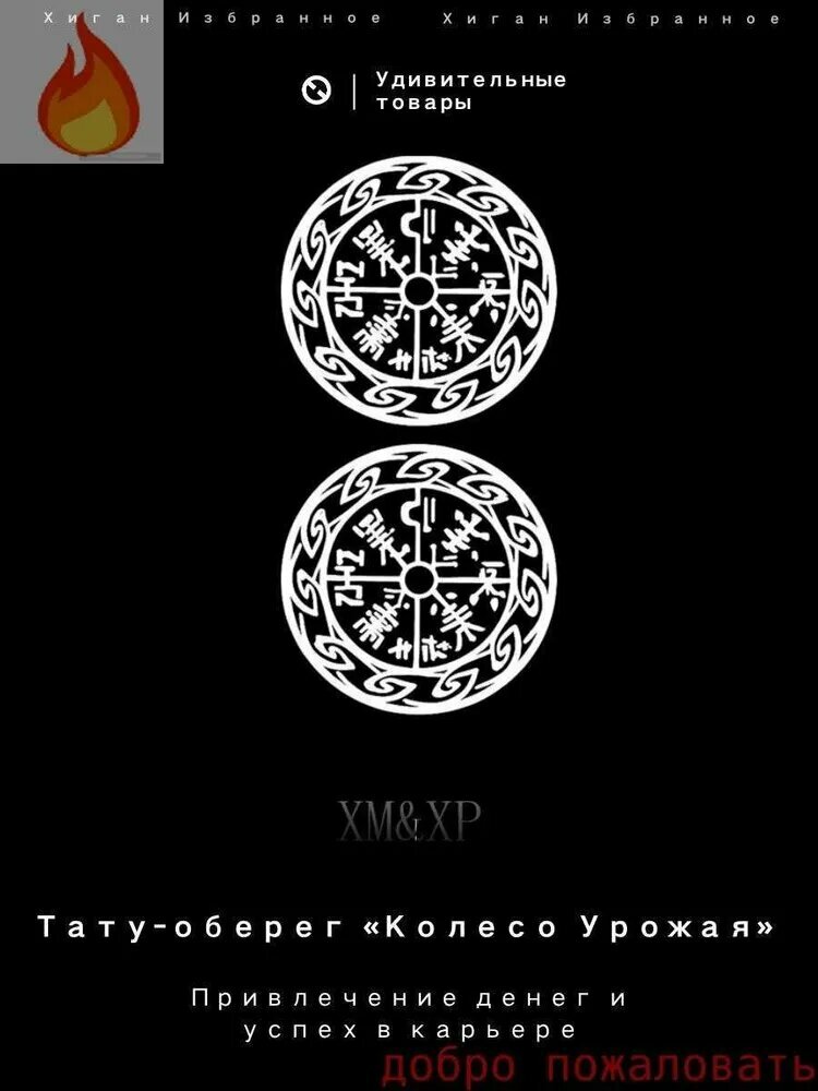 Скандинавский оберег травяная наклейка для татуировки