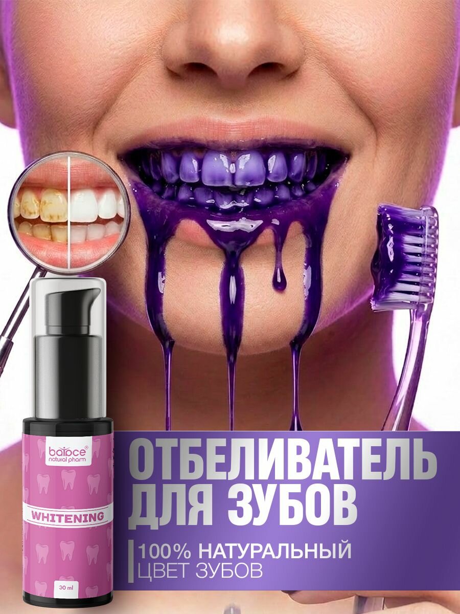 Отбеливающий гель для зубов, паста-корректор цвета для зубов, для отбеливания, whitening / 30 мл