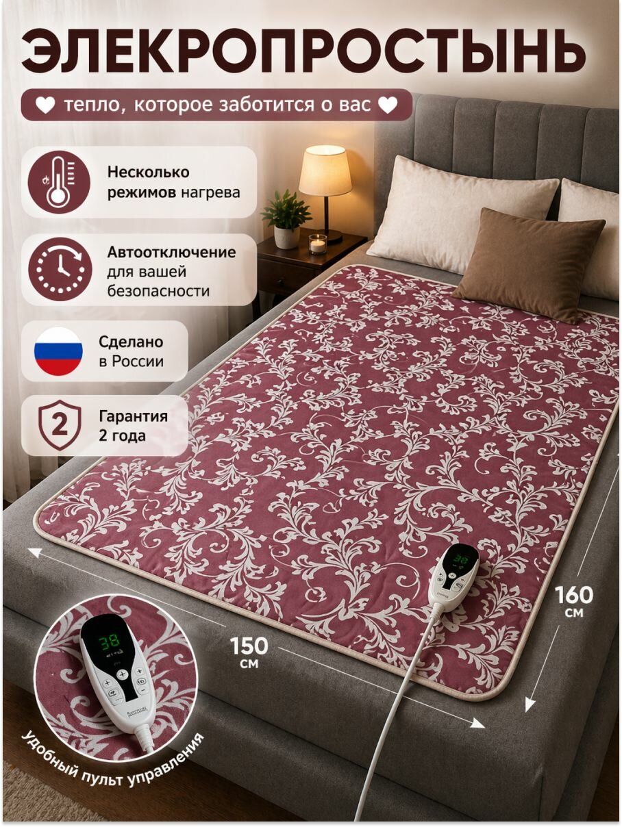 Электропростынь двухспальная Инкор 150х160 см Электрическая простынь с подогревом