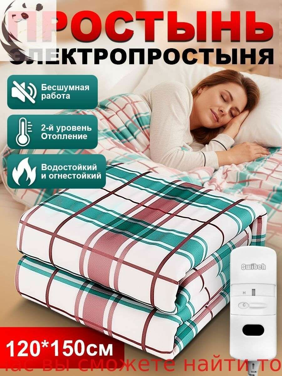 Электроодеяло 120x150 см, 91 Вт