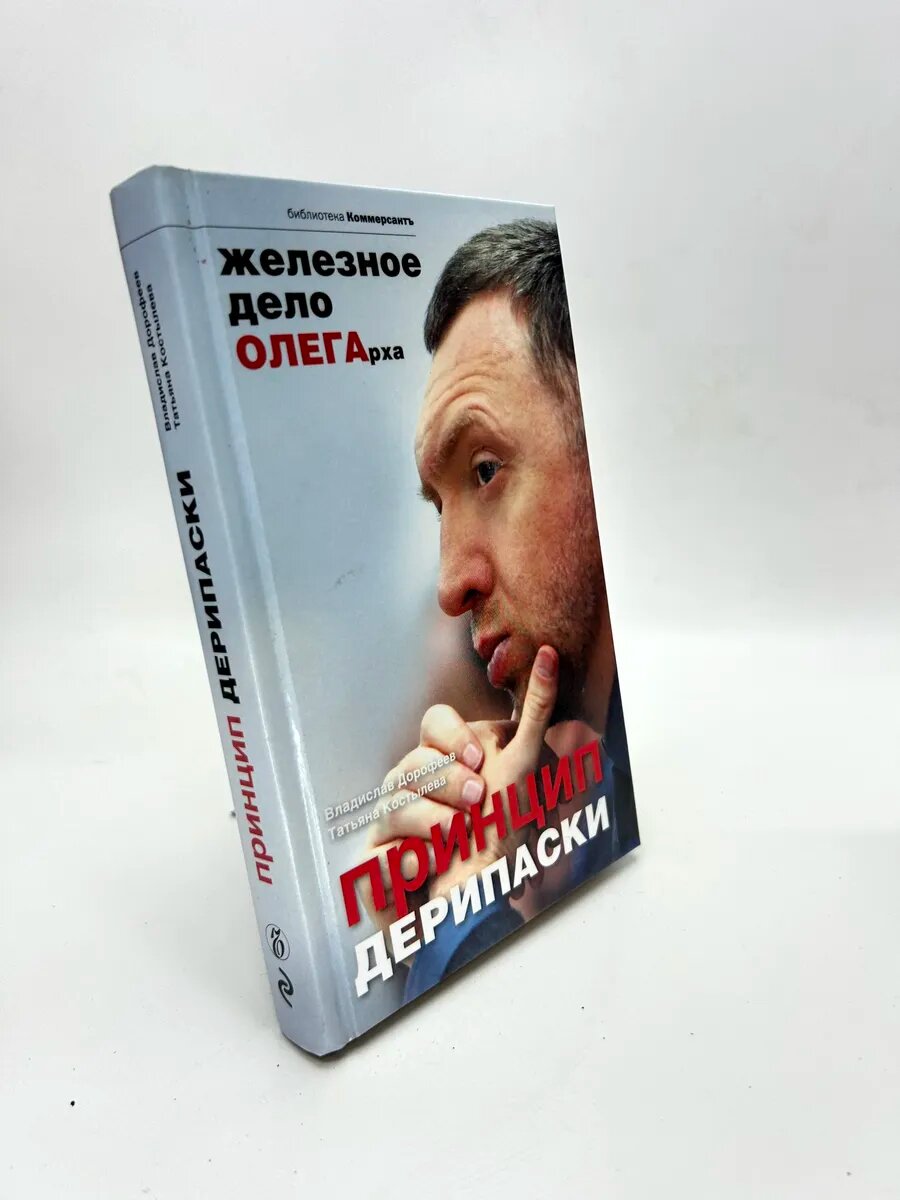Владислав Юрьевич Дорофеев, Татьяна Петровна Костылева. Прин