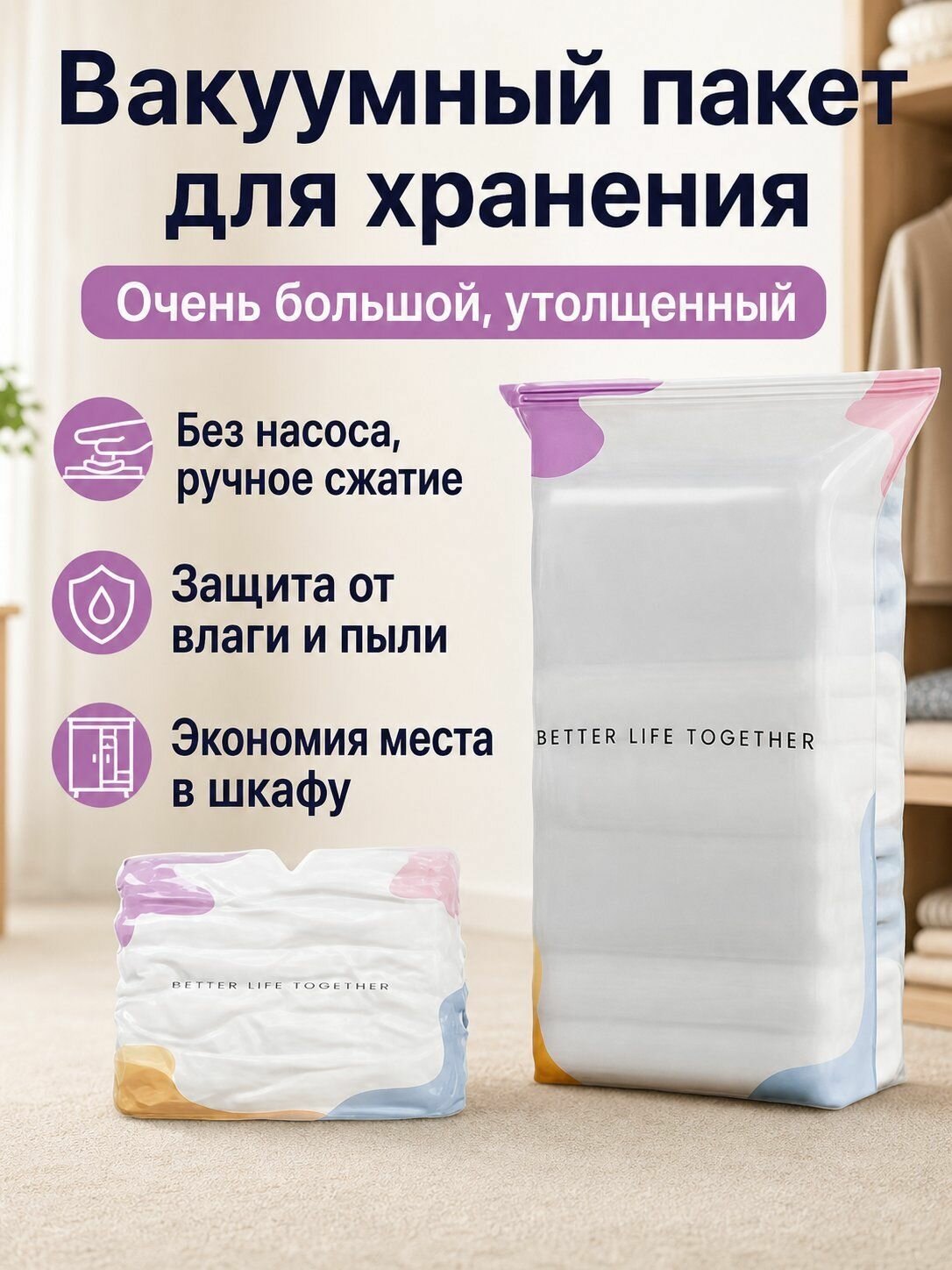 Вакуумный мешок для хранения одежды и постельного белья, особо большой 80 100 32 см, утолщённый с клапаном, без насоса