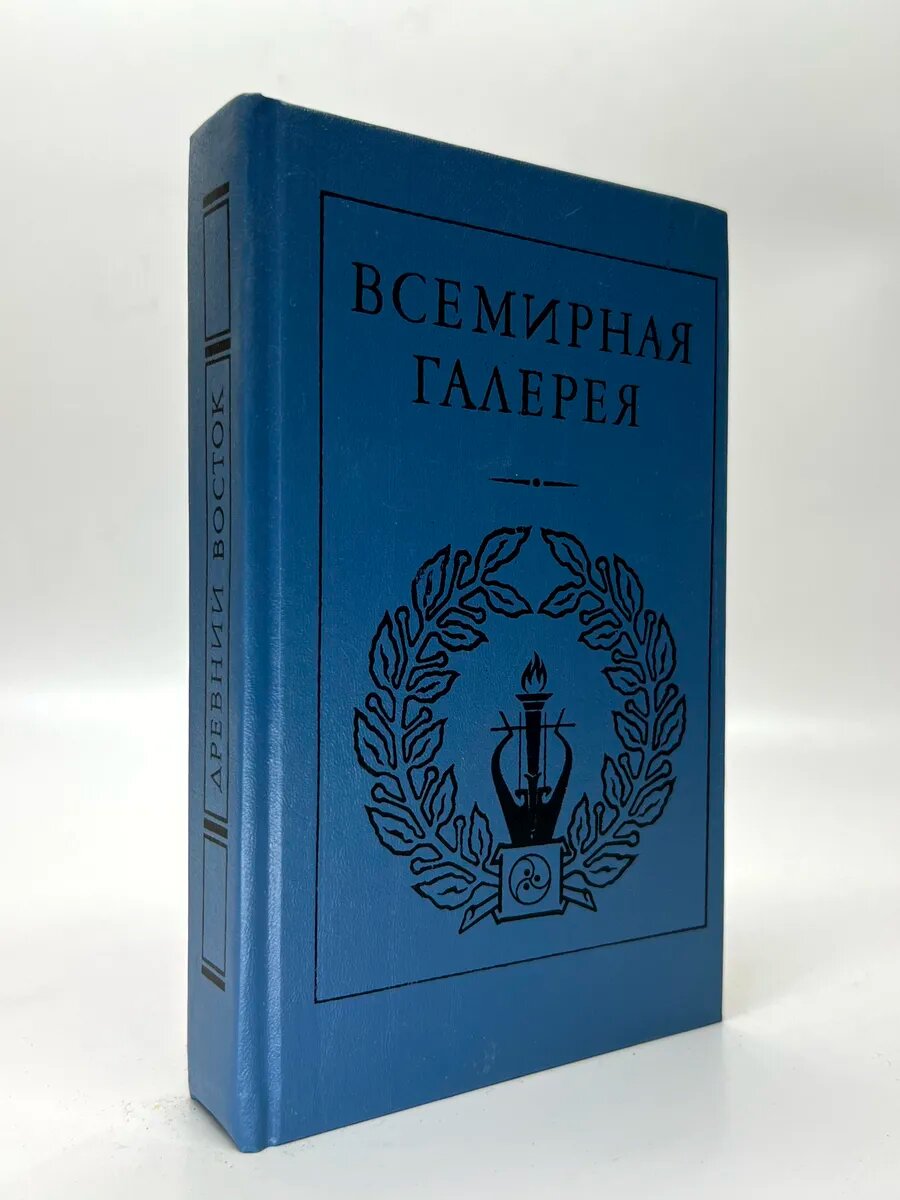 Всемирная галерея
