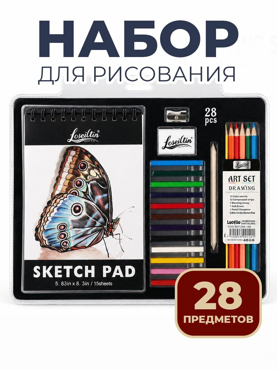 Набор цветных карандашей для рисования и скетчинга 28 предметов