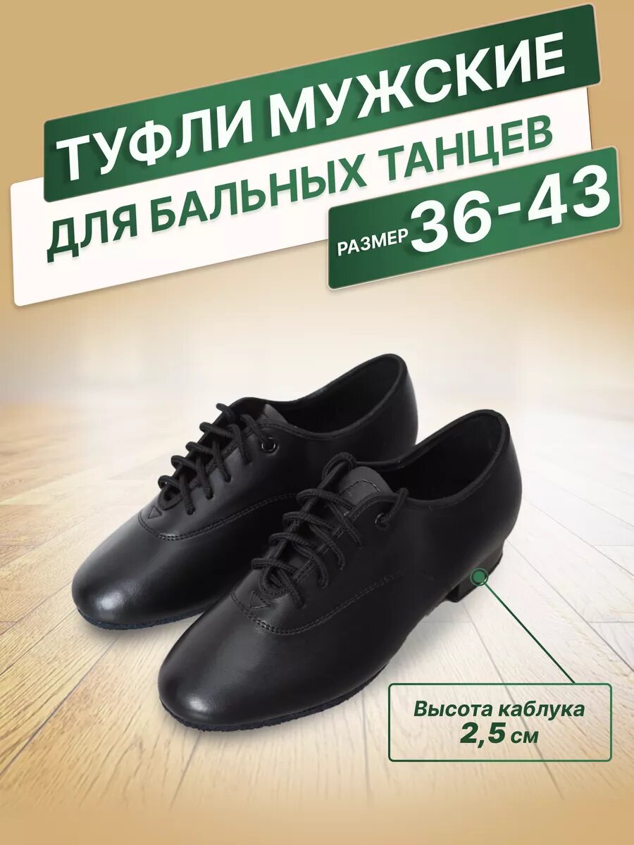 Туфли для танцев