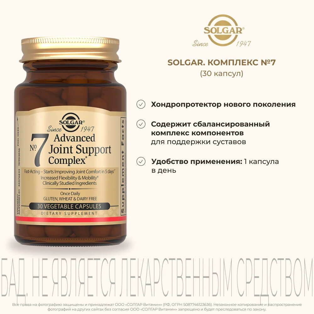 БАД Solgar Капсулы "Солгар №7", 30 шт. Solgar № 7 Vegetable Capsules — фото 1