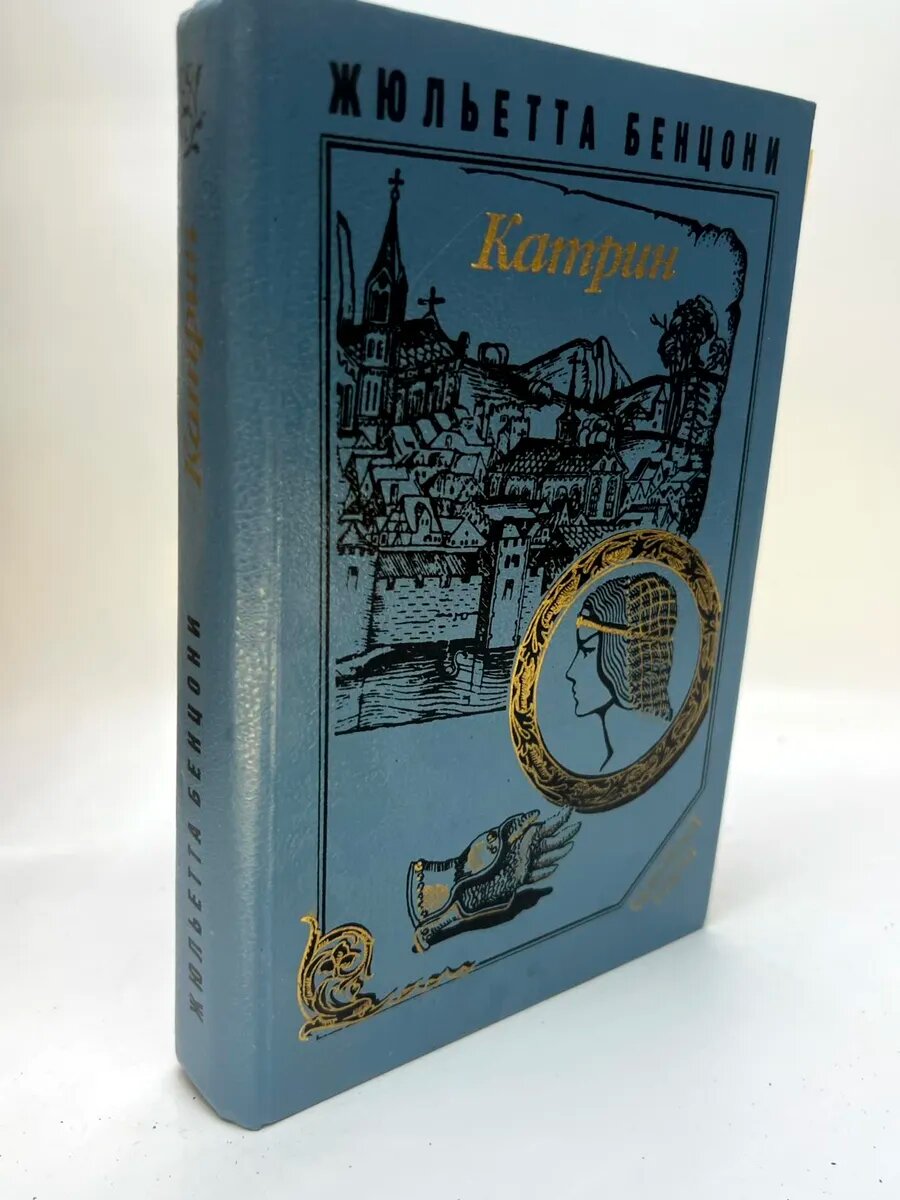 Бенцони катрин