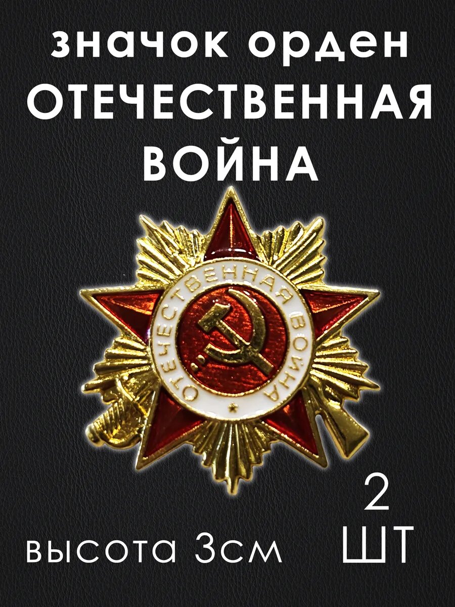 Значок на 9 мая металлический