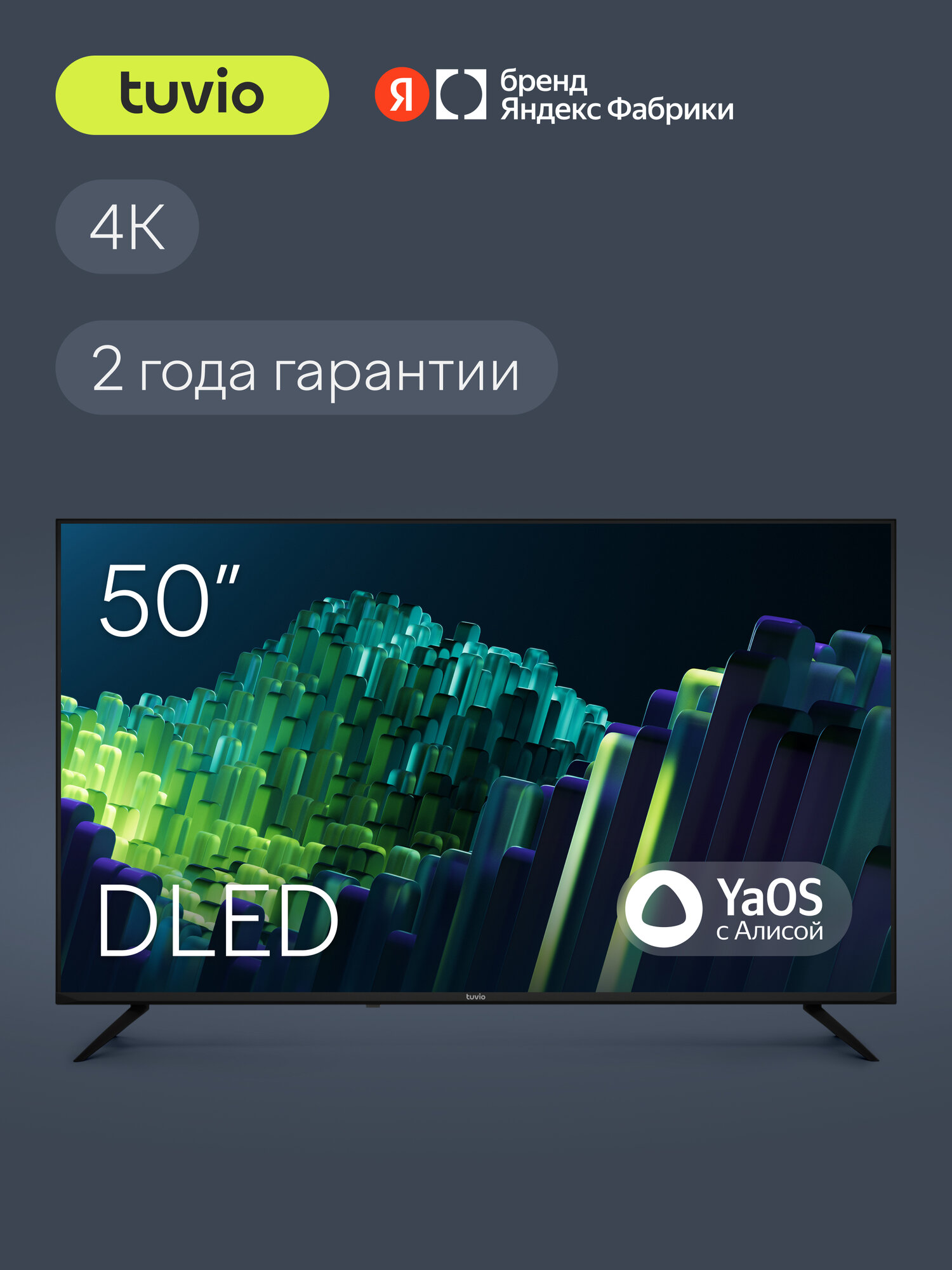 50” Телевизор Tuvio 4K ULTRA HD DLED Frameless на платформе YaOS, TD50UFBSV1, черный