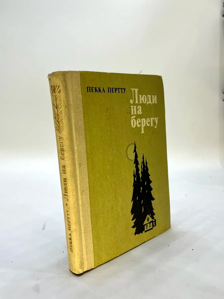 Люди на берегу