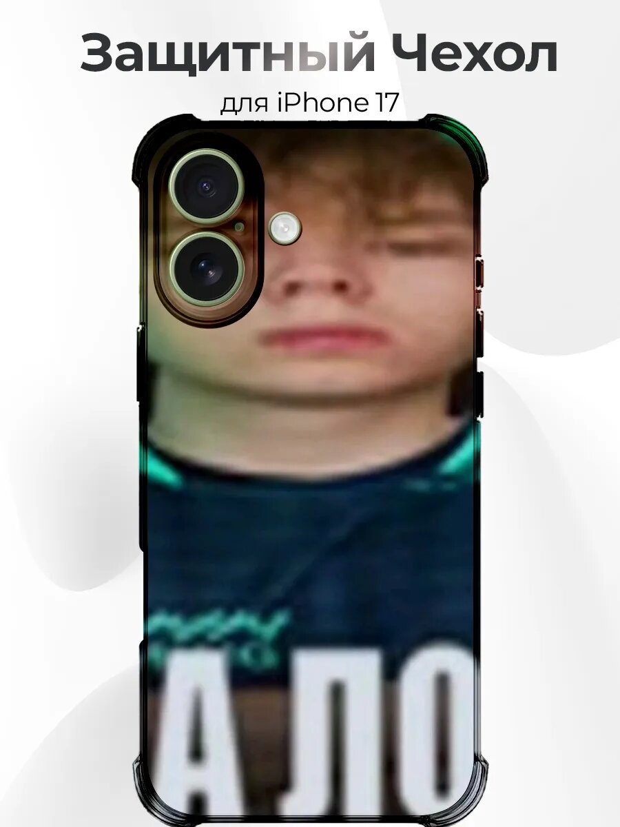 Чехол на iPhone 17 охрана лоутаба cs2
