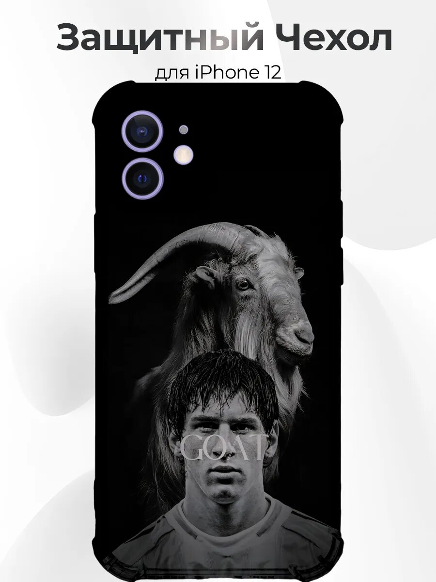 Чехол iPhone 12 Messi goat art