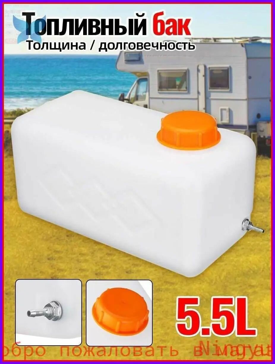 Топливный бак 5, л масляный с форсунками, подходит для мотоциклов, автономных отопителей автомобилей и т. п