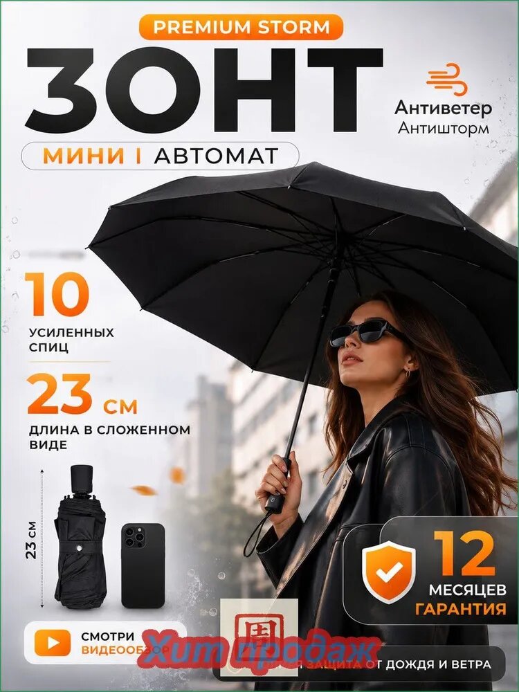Зонт