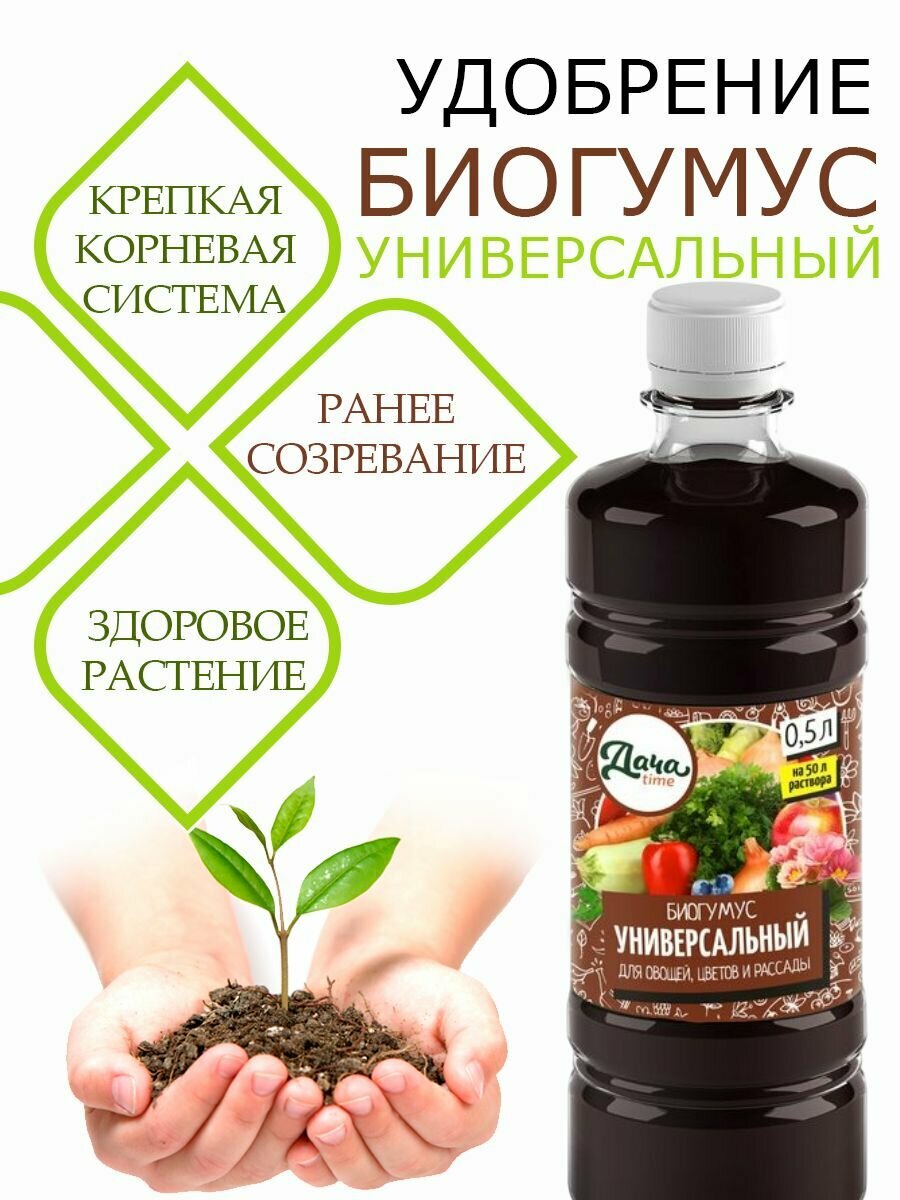 Биогумус удобрение универсальное