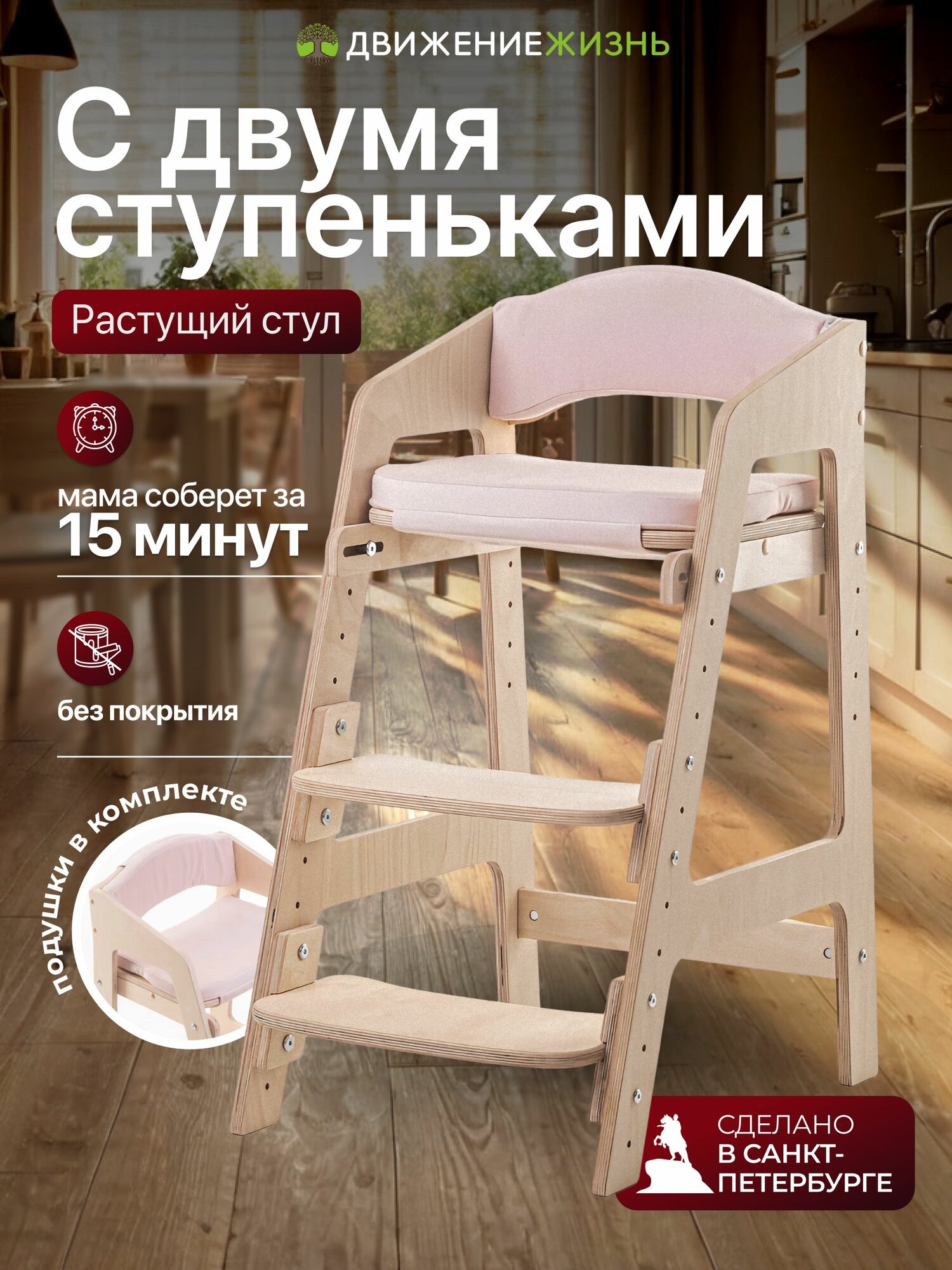 Растущий стул для детей. Без покрытия. С подушками, Движение - жизнь