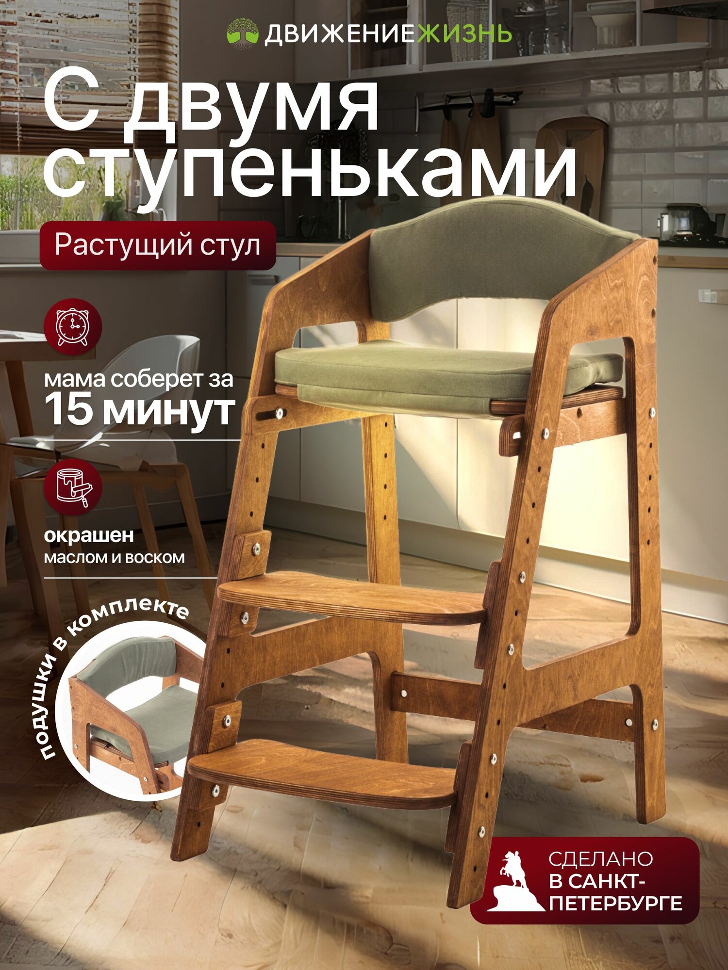Растущий стул для детей. Окрашен. С подушками, Движение - жизнь