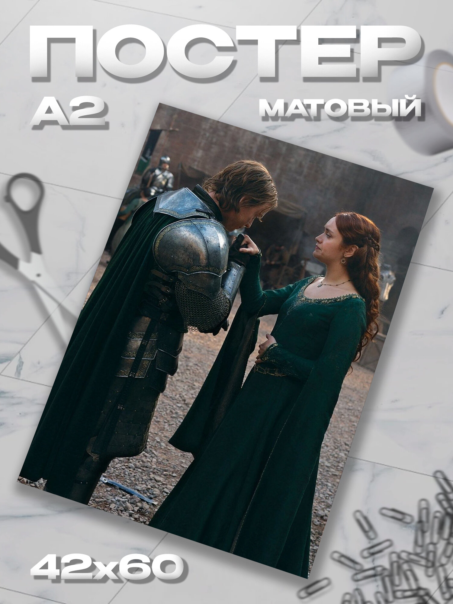Плакат А2 Дом Дракона Гвейна Хайтауэра постер / 42*60