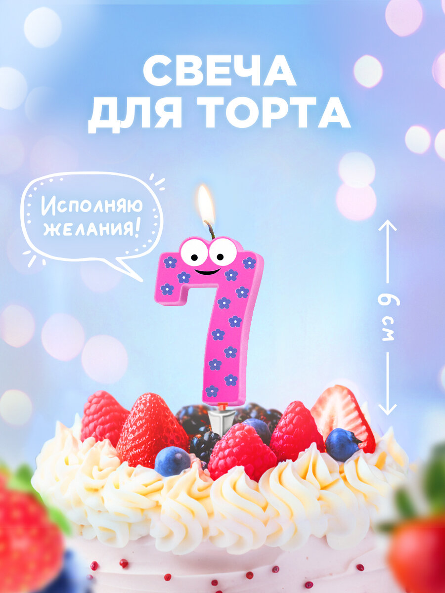 Свечи-цифры для торта "Детские" Paterra, цифра 7