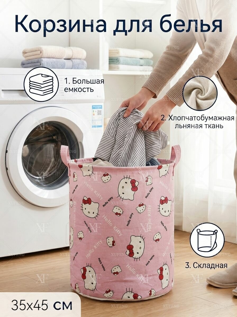 Корзина для белья 43 л 1 шт для грязного белья вместительная