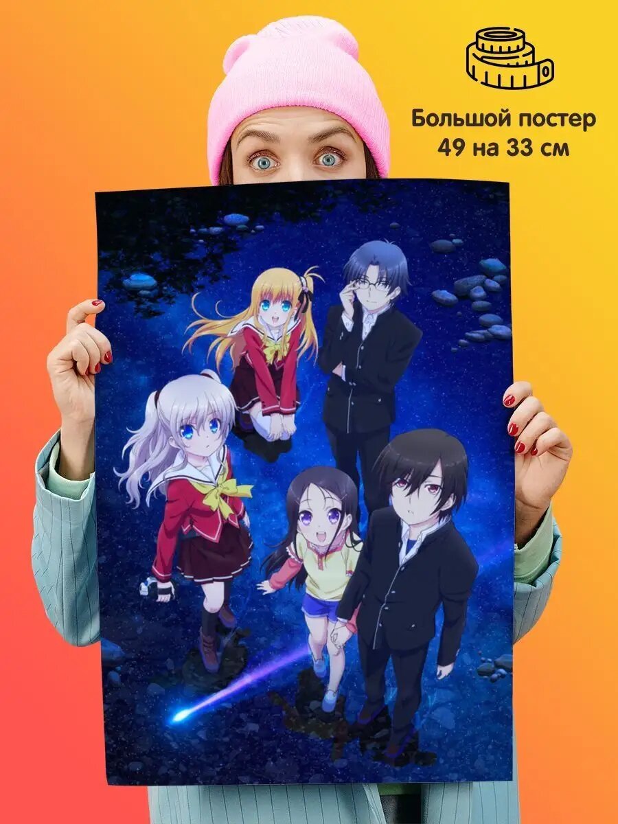 Постер плакат аниме Шарлотта