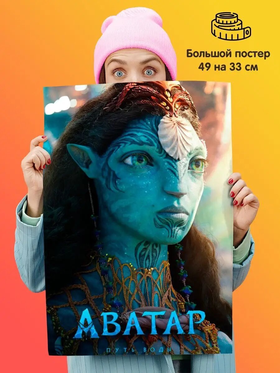 Постер Аватар Путь воды