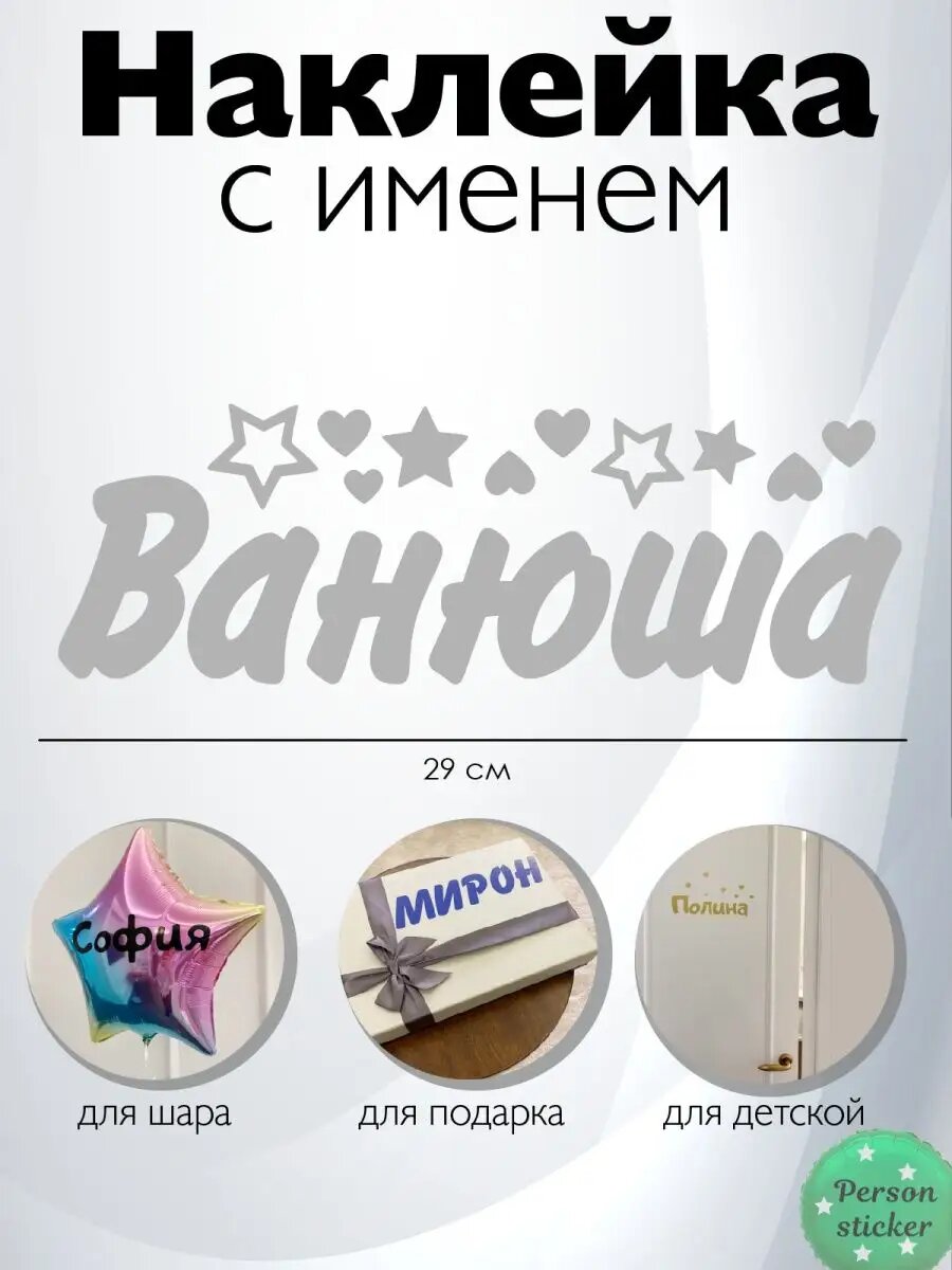 Наклейка с именем Иван, Ванюша