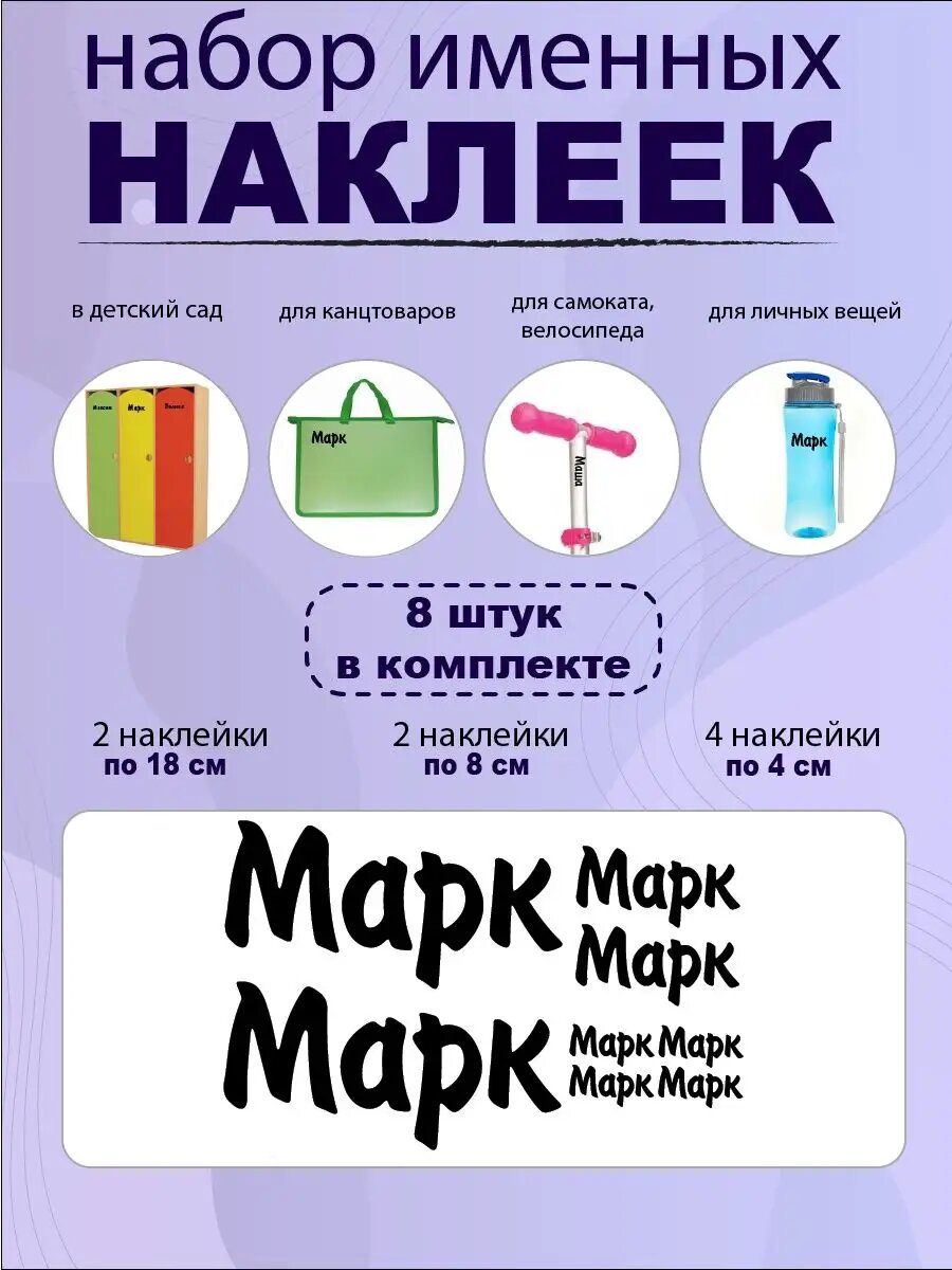 Наклейка с именем Марк