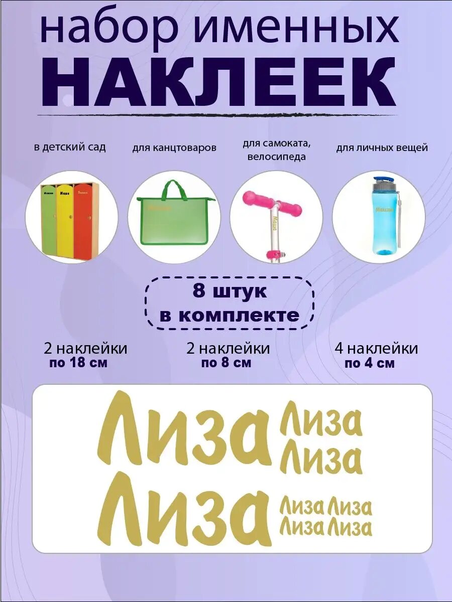 Наклейка с именем Елизавета, Лиза