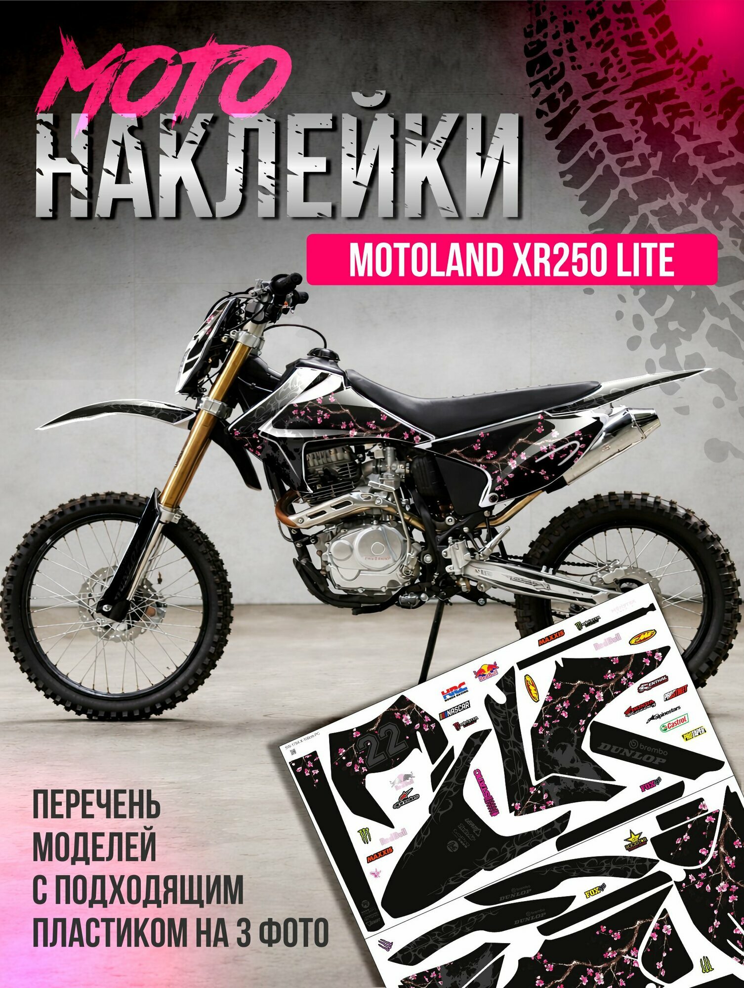 Наклейки графика на питбайк Motoland Цветы сакура Y2k