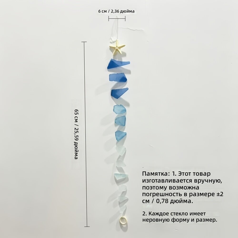 Ветряной колокольчик ручной работы из морского стекла с подвеской-морской звездой, синий, 1 шт.