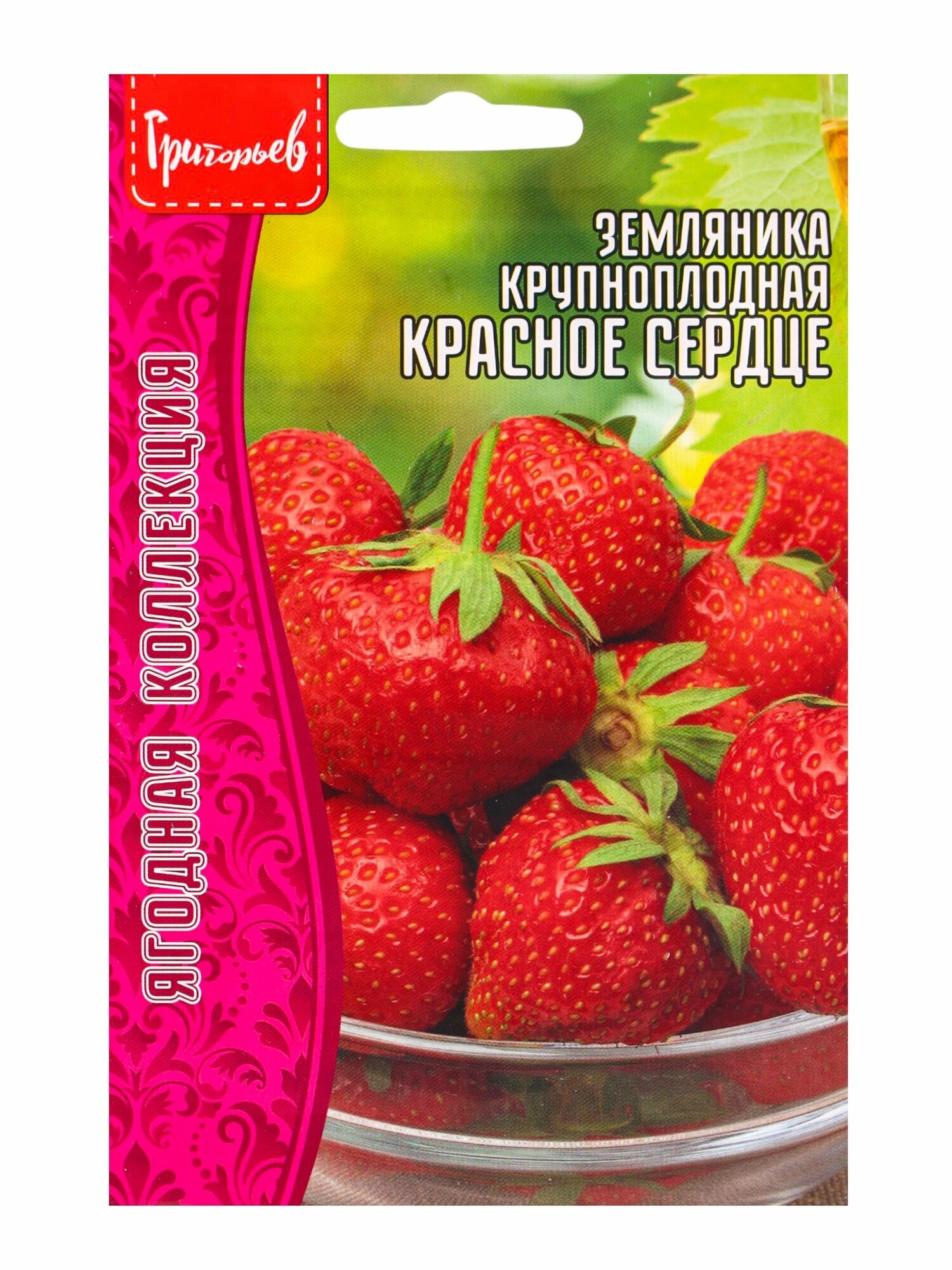 Семена Земляника крупноплодная «Красное Сердце», 20 шт, «Григорьев»