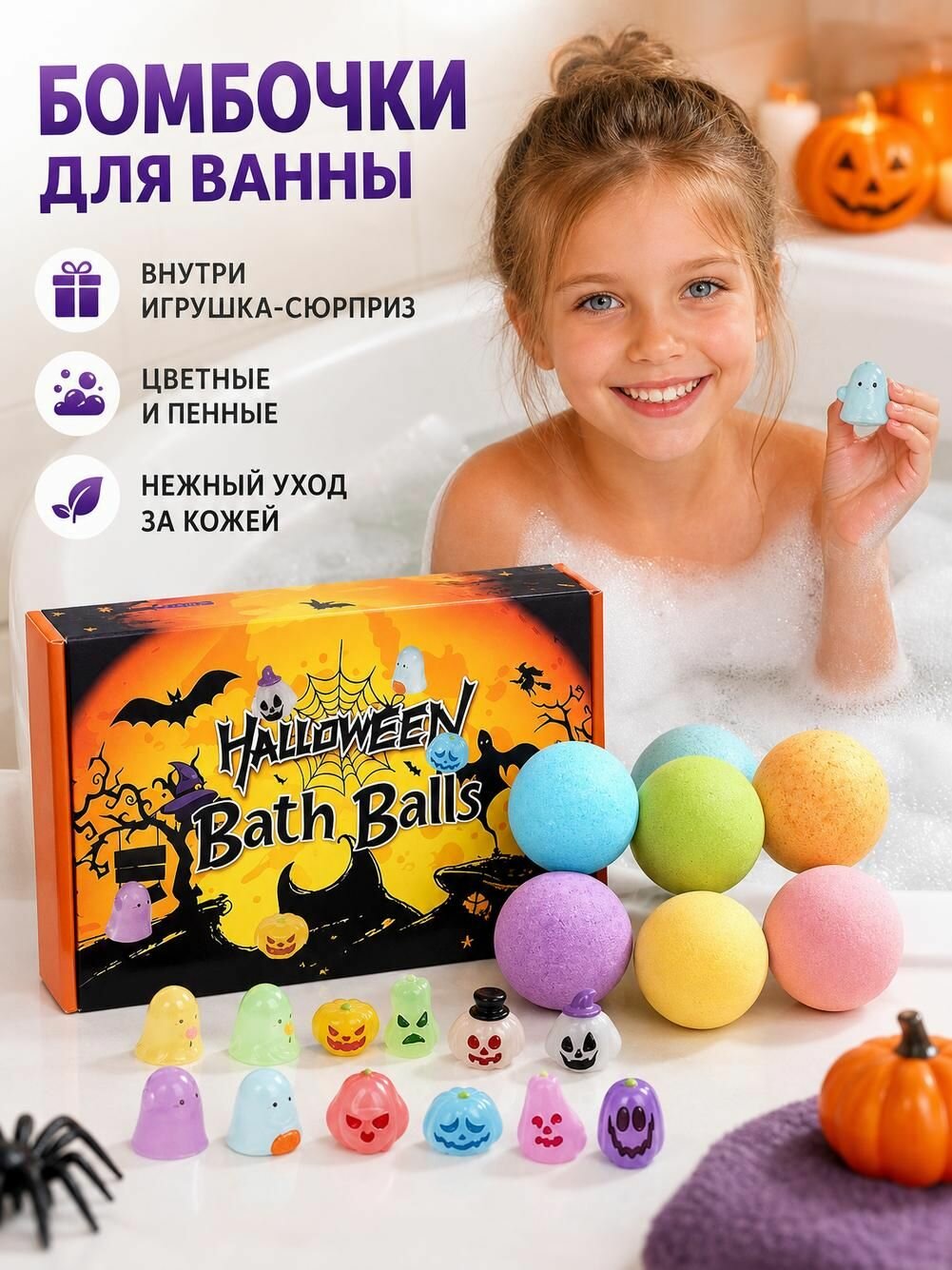 Набор для ванны Хэллоуин, 6 бомбочек, 300 г, с сюрпризом
