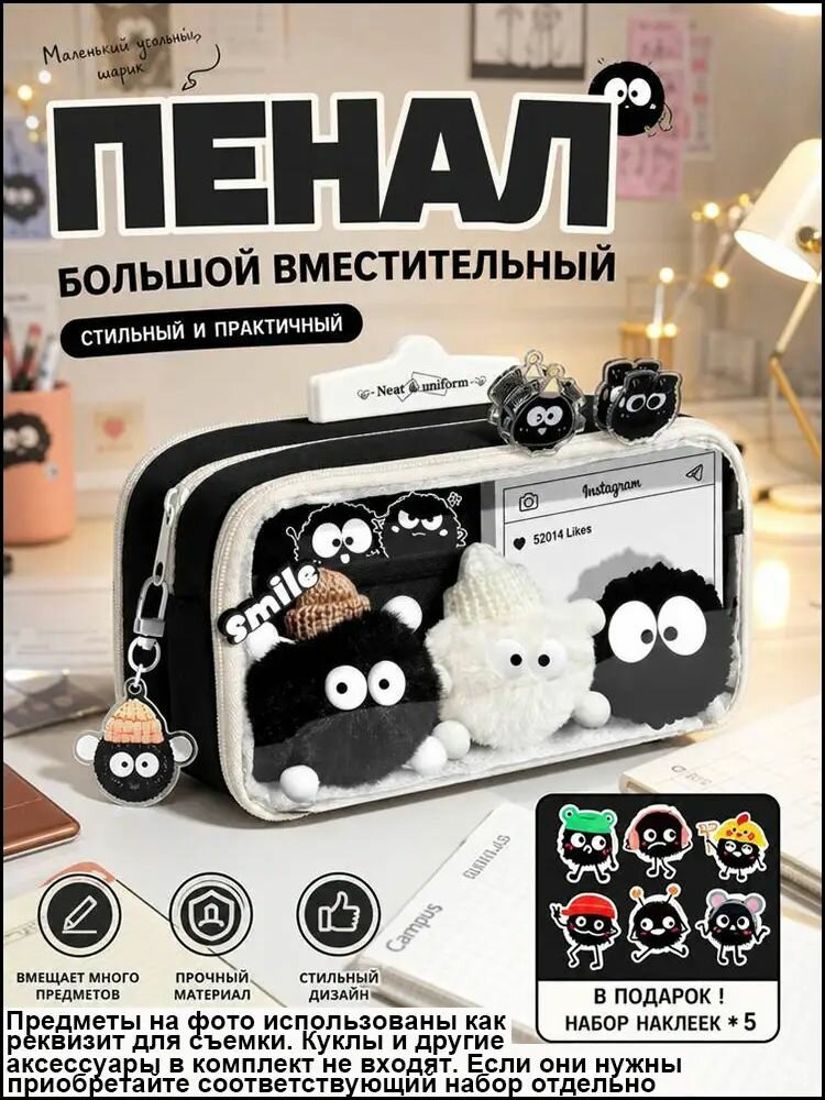 Пенал большой объем Черный Угольный Шарик, милый школьный пенал для девочек