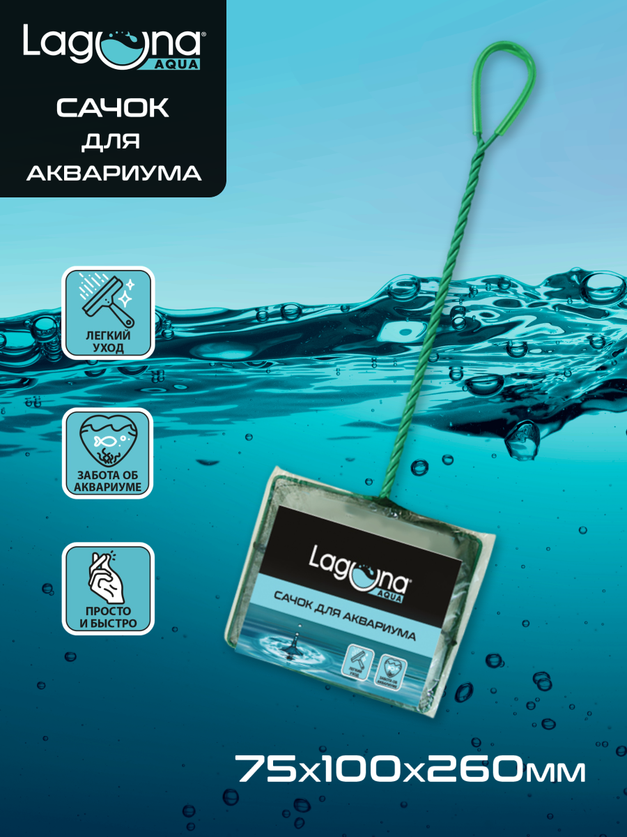 Сачок для аквариума, зеленый, 10*7,5*26см, от бренда Laguna AQUA