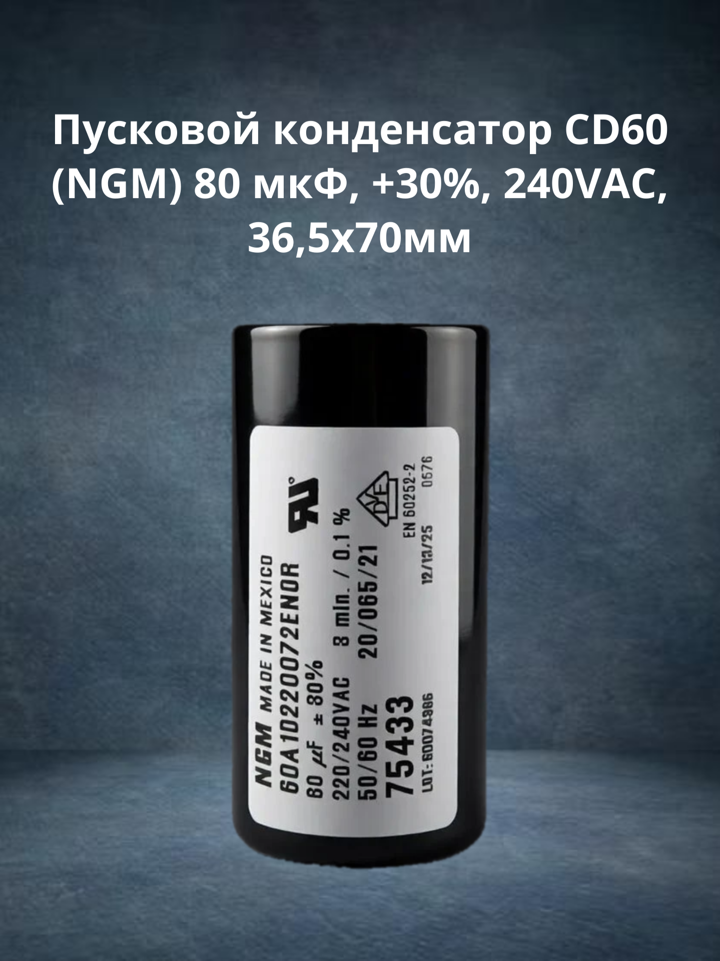 Пусковой конденсатор CD60 (NGM) 80 мкФ, +30%, 240VAC, 36,5х70мм