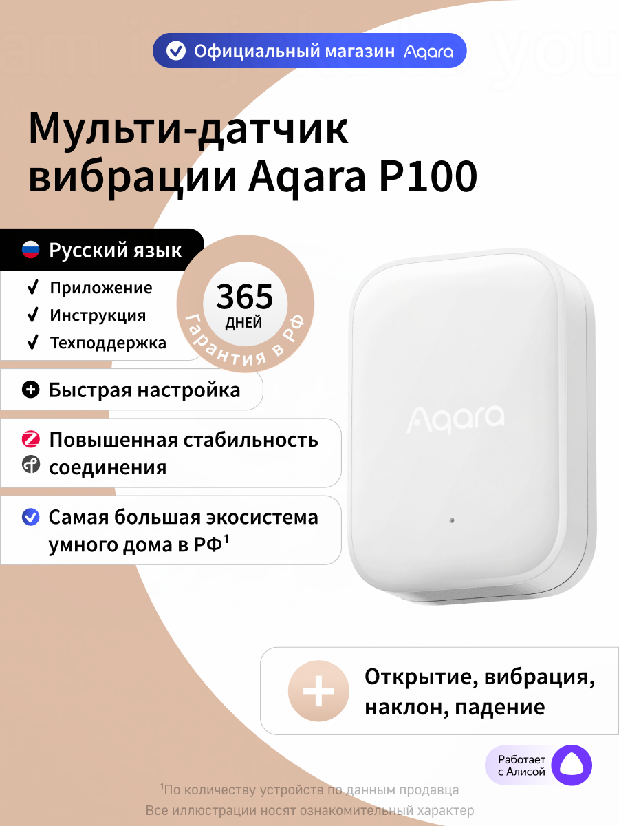 Умный мульти-датчик вибрации Aqara P100 VB-S03D, два режима работы, белый