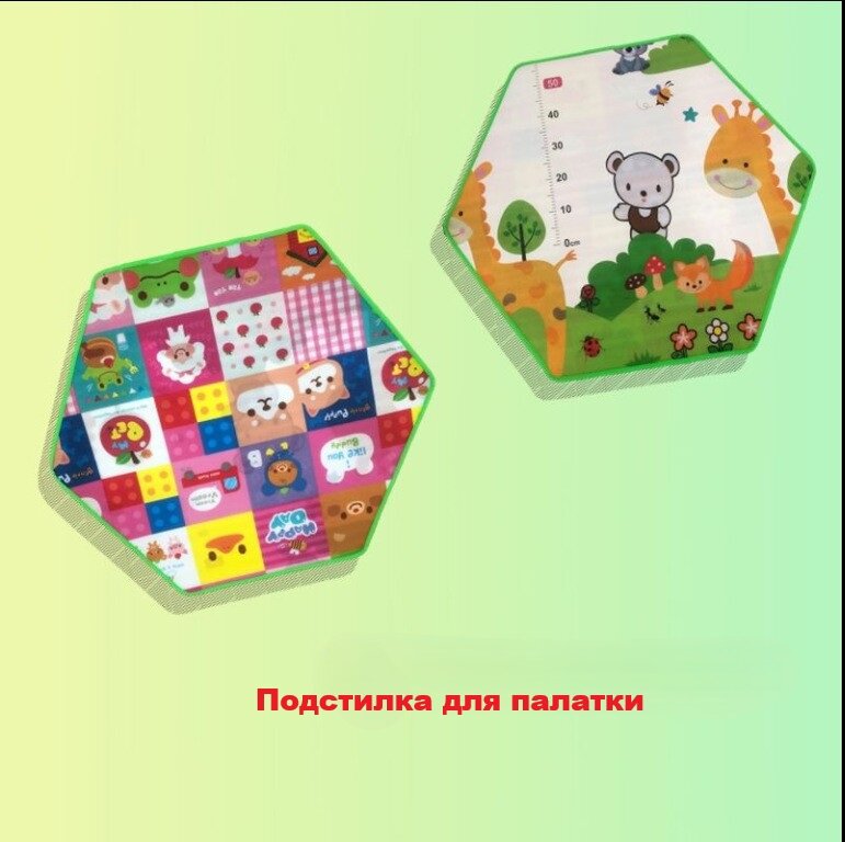 Детский складной манеж PANGDUBE 1.2м, Подстилка для палатки