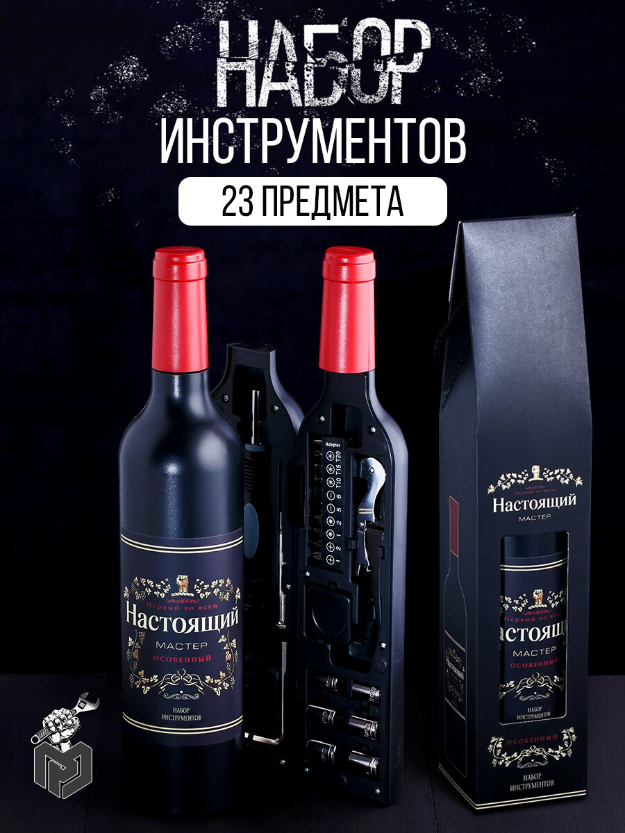 Подарочный набор инструментов в формовой бутылке "Настоящий мужчина", 22 предмета