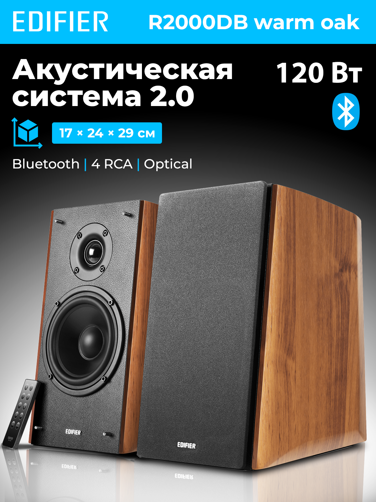 Стационарная аудиосистема 2.0 EDIFIER R2000DB warm oak, Bluetooth 4.0, 50–20000 Гц