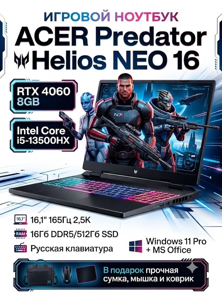 Игровой ноутбук Acer Predator Neo 16, I5-13500HX 16Гб/1Тб, RTX4060, 16,1", Win11 + MS Office + Аксессуары, Гарантия год