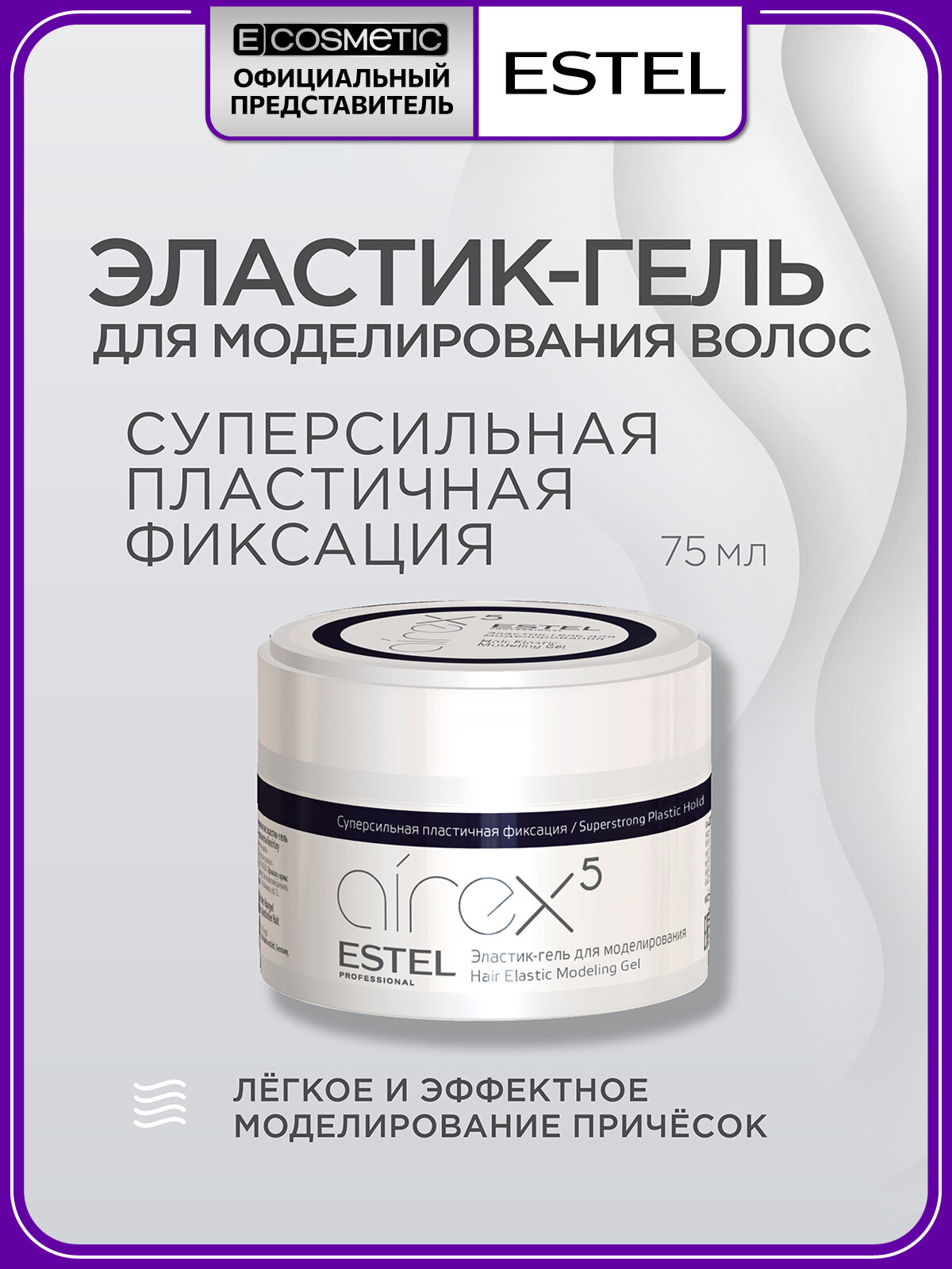 Гель для укладки волос ESTEL PROFESSIONALAIREX суперсильной пластичной фиксации, 75 мл