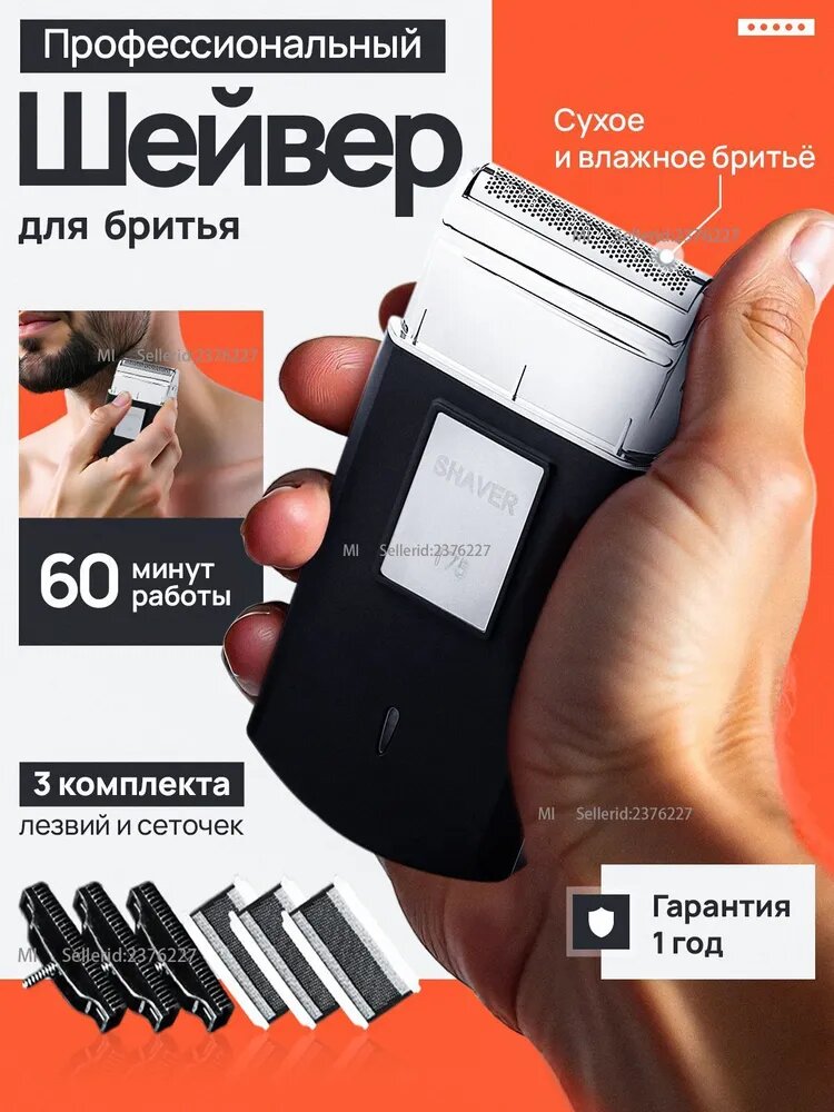 Xiaomi Электробритва Шейвер 1 черный с 60 минутами автономной работы и индикатором зарядки