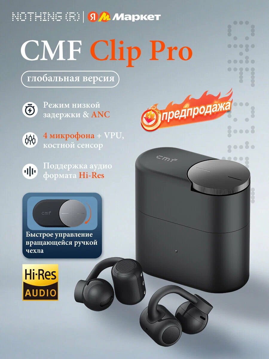 Наушники CMF by Nothing Clip Pro Hi-Res, беспроводные, сенсорное управление, чёрный