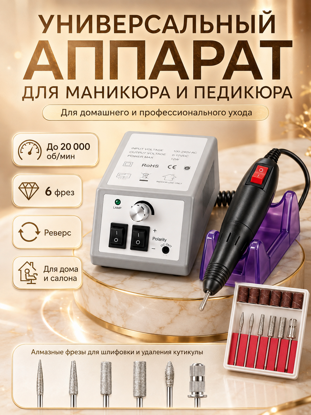 Универсальный аппарат для маникюра и педикюра с регулировкой скорости, фрезер для ногтей для дома и салона, 6 насадок