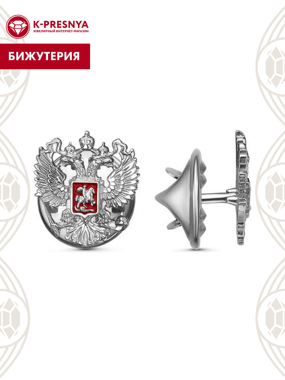 Значок Красная Пресня бижутерия, покрытие - серебрение с оксидированием, отделка - эмаль, без вставок (Цвет товара: серебряный, серебряный; Длина: 1.3 см; Ширина: 1.3 см)